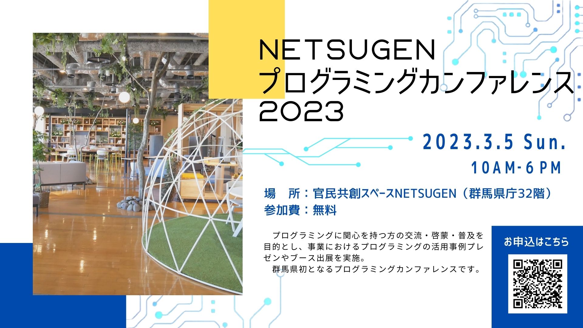NETSUGEN プログラミングカンファレンス 2023を開催します